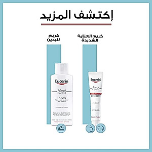 Eucerin AtopiControl Intensive Calming Cream 40ml