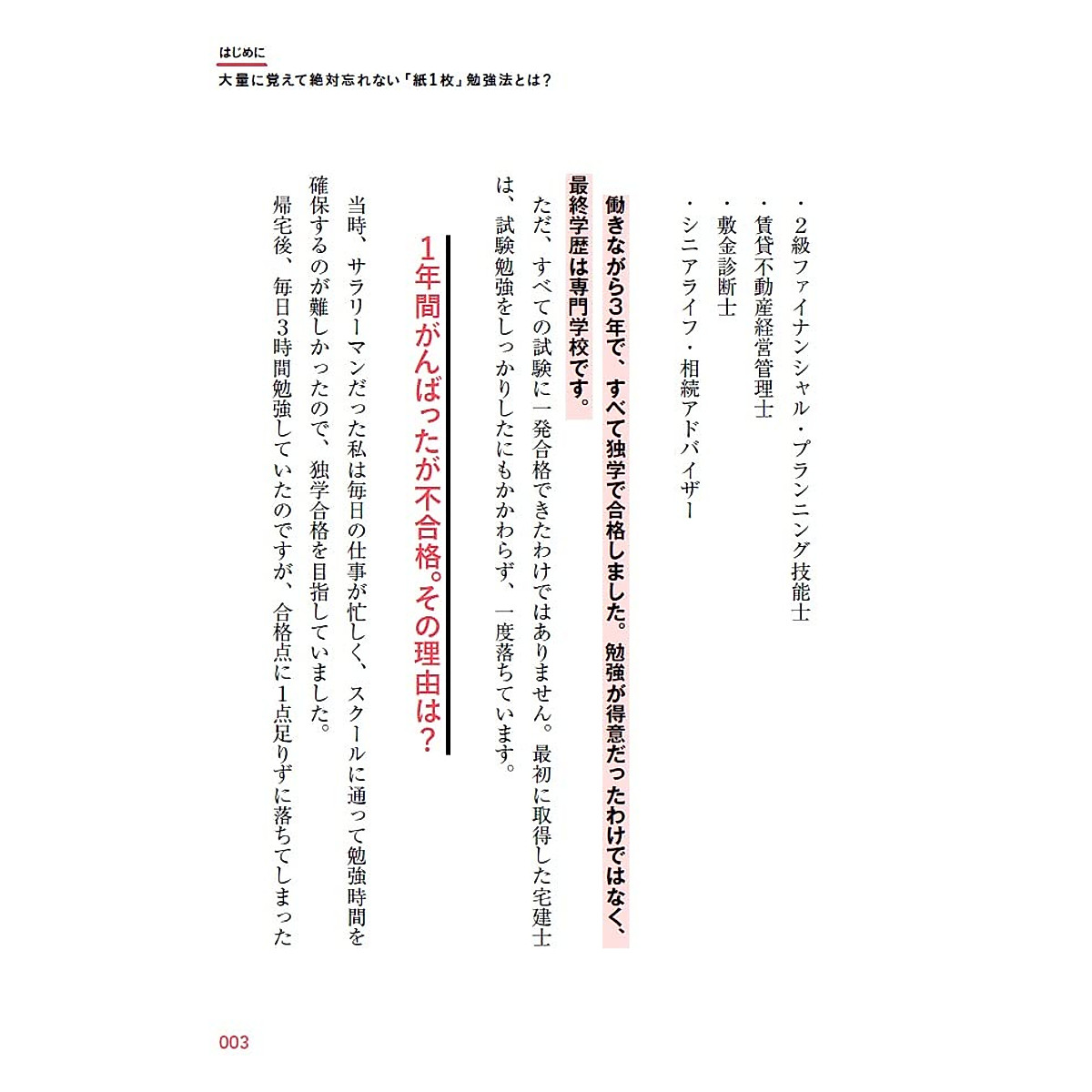 大量に覚えて絶対忘れない「紙1枚」勉強法