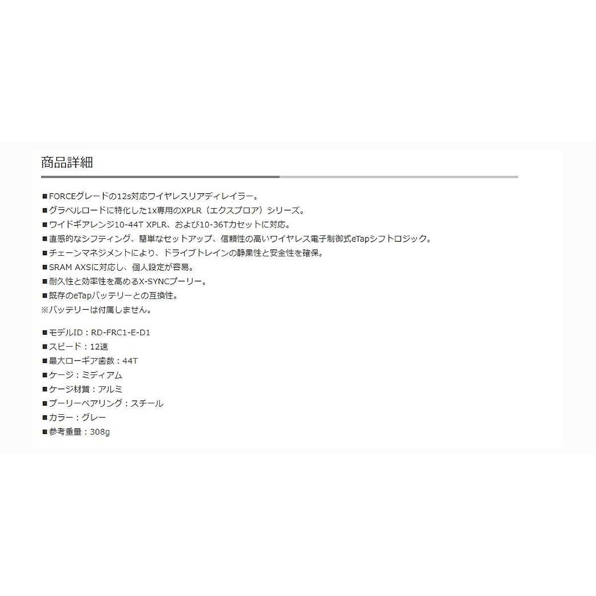 SRAM FORCE XPLR ETAP R DERAIL REAR DERAILLEUR LONG CAGE GREY