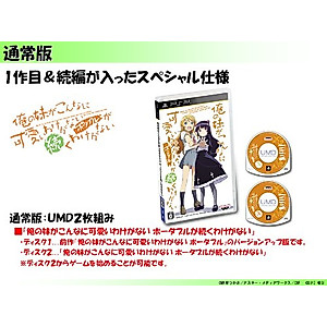 Ore no Imouto ga Konna ni Kawaii Iwake Ganai: Portable ga Tsudzuku Wake Ganai [Japan Import]