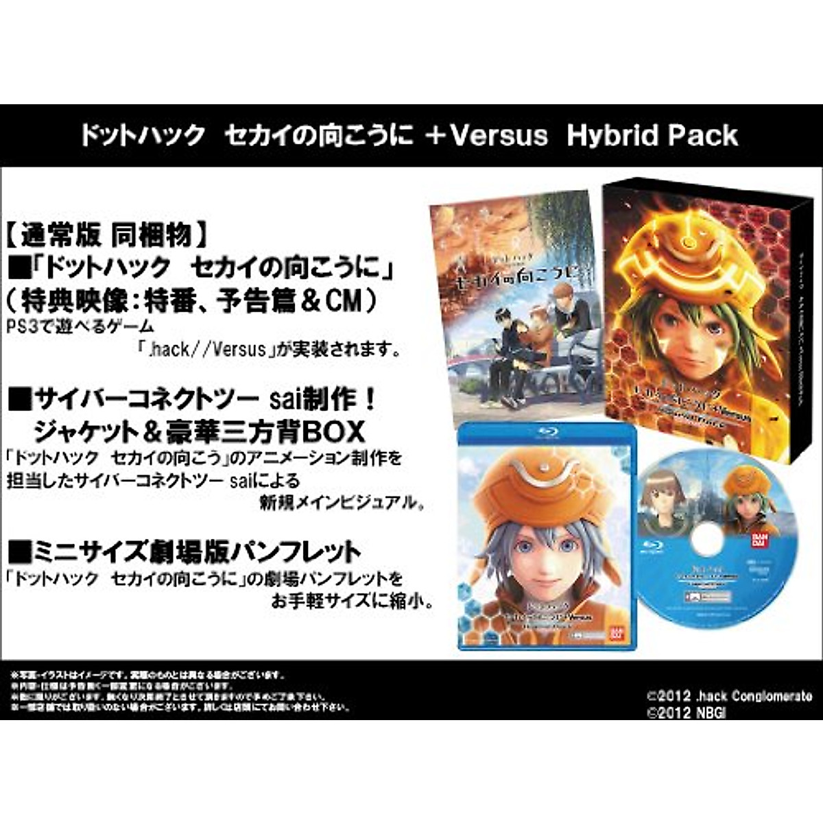 .hack Sekai No Mukou Ni + Versus Hybrid Pack [Japan Import]
