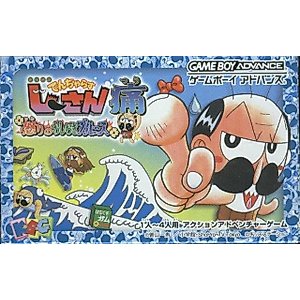 でんぢゃらすじーさん痛 ~怒りのおしおきブルース~