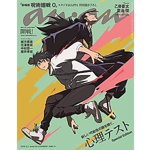 anan2284号増刊 スペシャルエディション[新しい可能性の扉を開く、心理テスト]