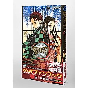 Kimetsu no Yaiba Official Fanbook: Kisatsutai Kenbunroku [Japanese Edition]