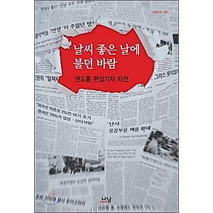 A wind blowing on a good day (Korean Edition)