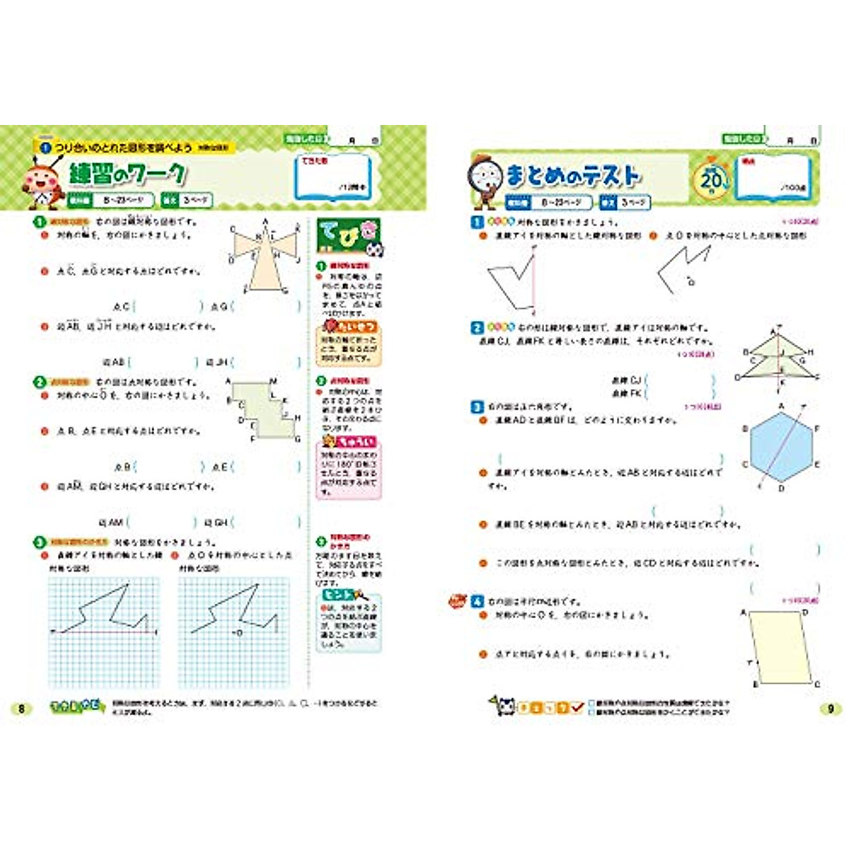 小学教科書ワーク 算数 6年 東京書籍版 (オールカラー,付録付き)