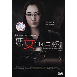 The Wicked Woman Scalpel (Japanese Movie with English Subtitle) by Yukie Nakama