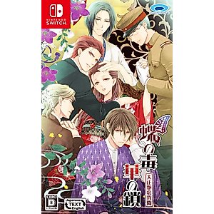 蝶の毒 華の鎖~大正艶恋異聞~ - Switch