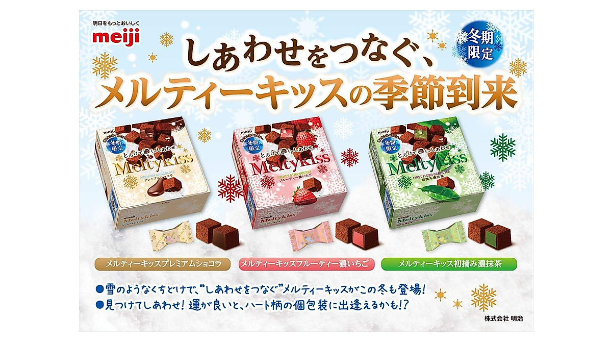 Meiji Melty Kiss Chocolate Premium Japan | Rich Cocoa Flavor