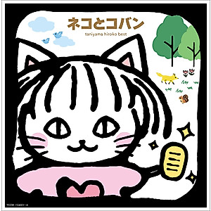 谷山浩子ベスト ネコとコバン(CD2枚組)