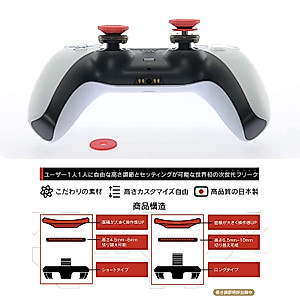 プロフリーク Aka PS4 PS5 対応 世界初無段階高さ調節 6mm-11.5mm 特許取得済み 日本製 Ishin Gaming