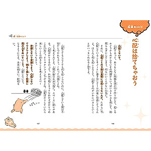 大人も気づいていない48の大切こと-キミの心をラクにするかんたんなヒント