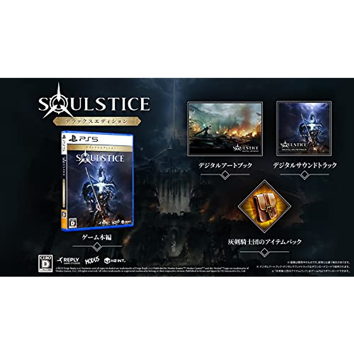Soulstice: Deluxe Edition - PS5 [Perpetual Bonus] Digital Soundtrack, Digital Art Book, Order of the Ash Sword Item Pack Included
