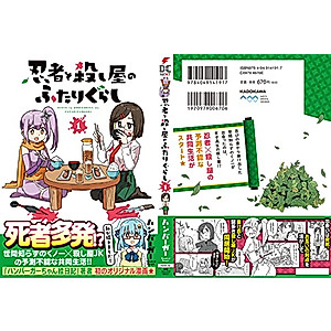 忍者と殺し屋のふたりぐらし(1)