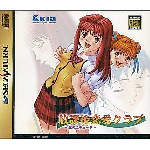 Houkago Ren-ai Club: Koi no Etude [Limited Edition] [Japan Import]