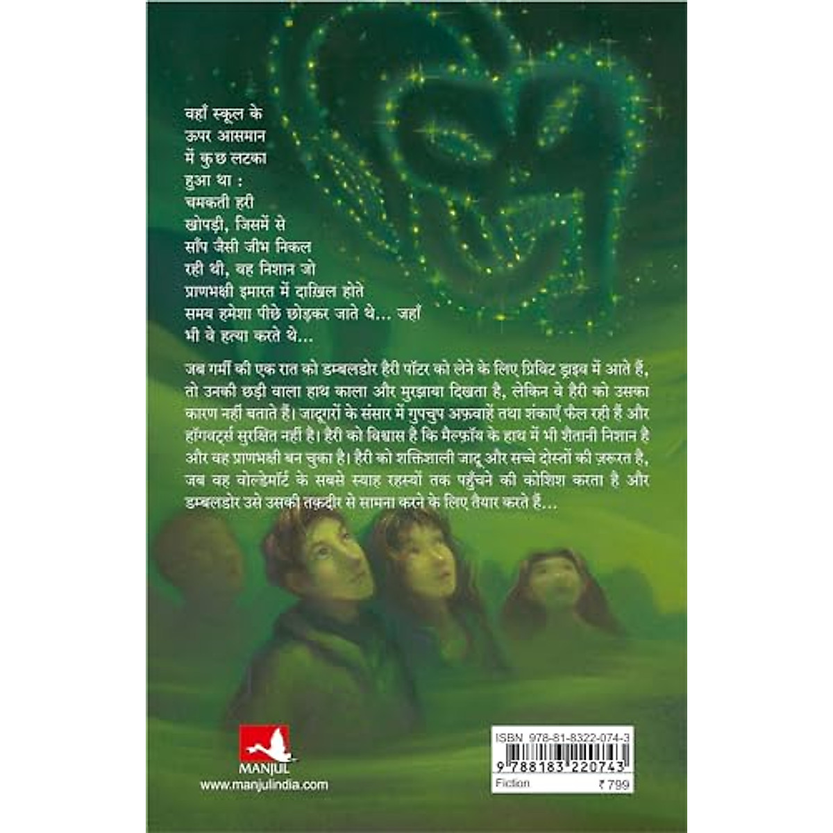 Harry Potter Aur Halfblood Prince (Hp6)