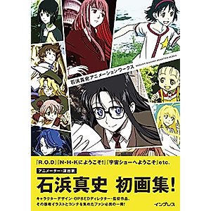石浜真史アニメーションワークス MASASHI ISHIHAMA ANIMATION WORKS