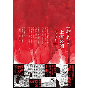 満州アヘンスクワッド(12) (ヤンマ