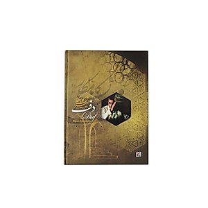Learning Book And DVD For Persian Daf Def Erbane By Bijan Kamkar ABS-303
