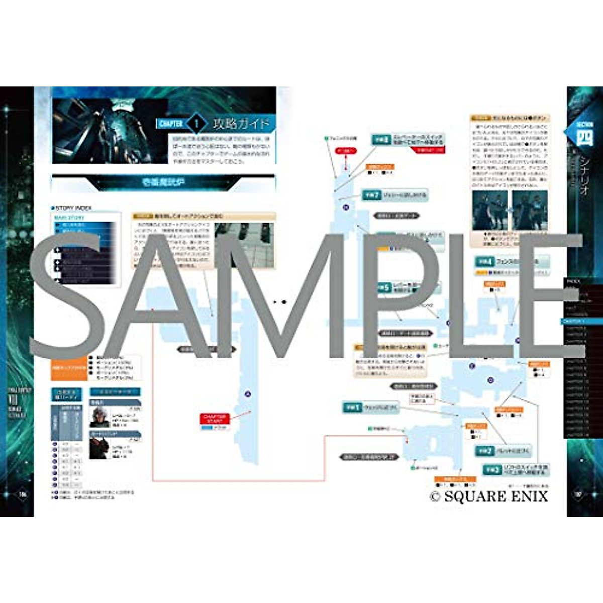 Final Fantasy VII Remake ULTIMANIA (Japanese Edition)