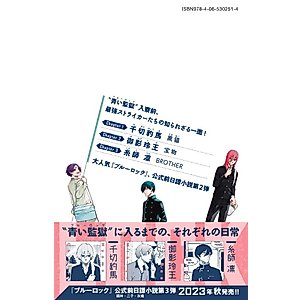 小説 ブルーロック 戦いの前、僕らは。 千切・玲王・凛 (KCデラックス) Comic – January 17, 2023