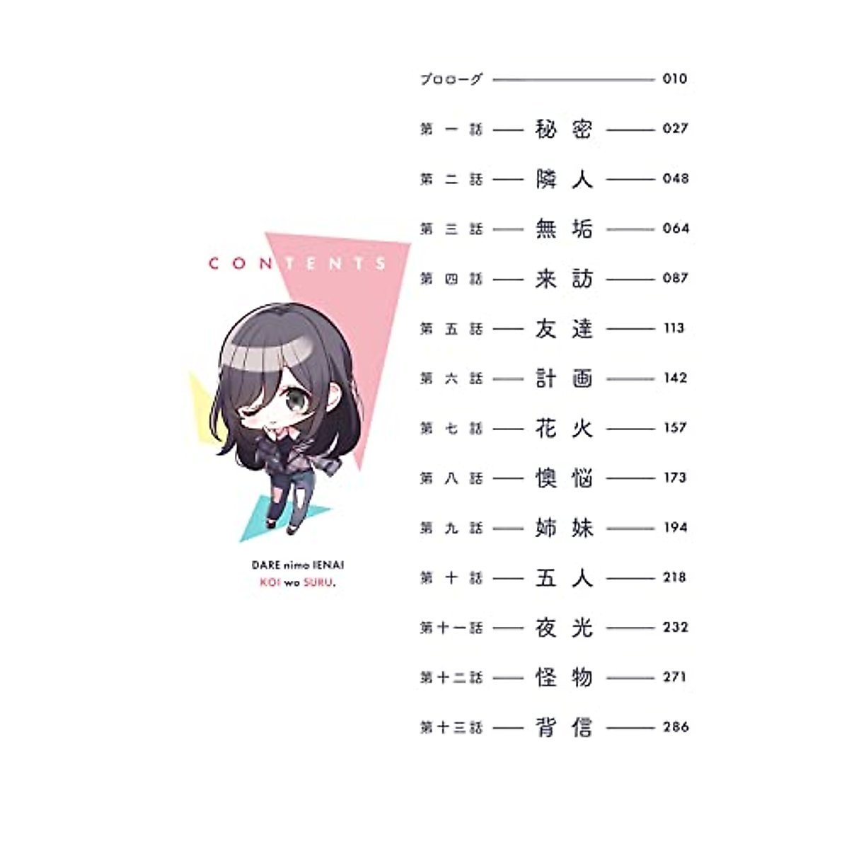 友達の後ろで君とこっそり手を繋ぐ。誰にも言えない恋をする。 (電撃文庫)