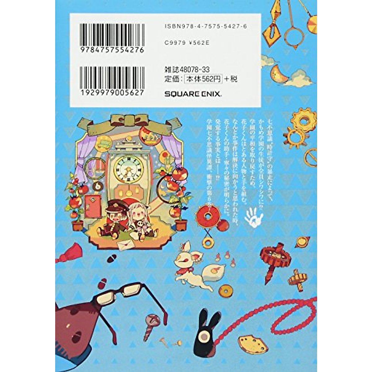 地縛少年 花子くん(6) (Gファンタジーコミックス)