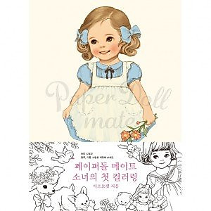Paper Doll Mate - Girl`s First Coloring