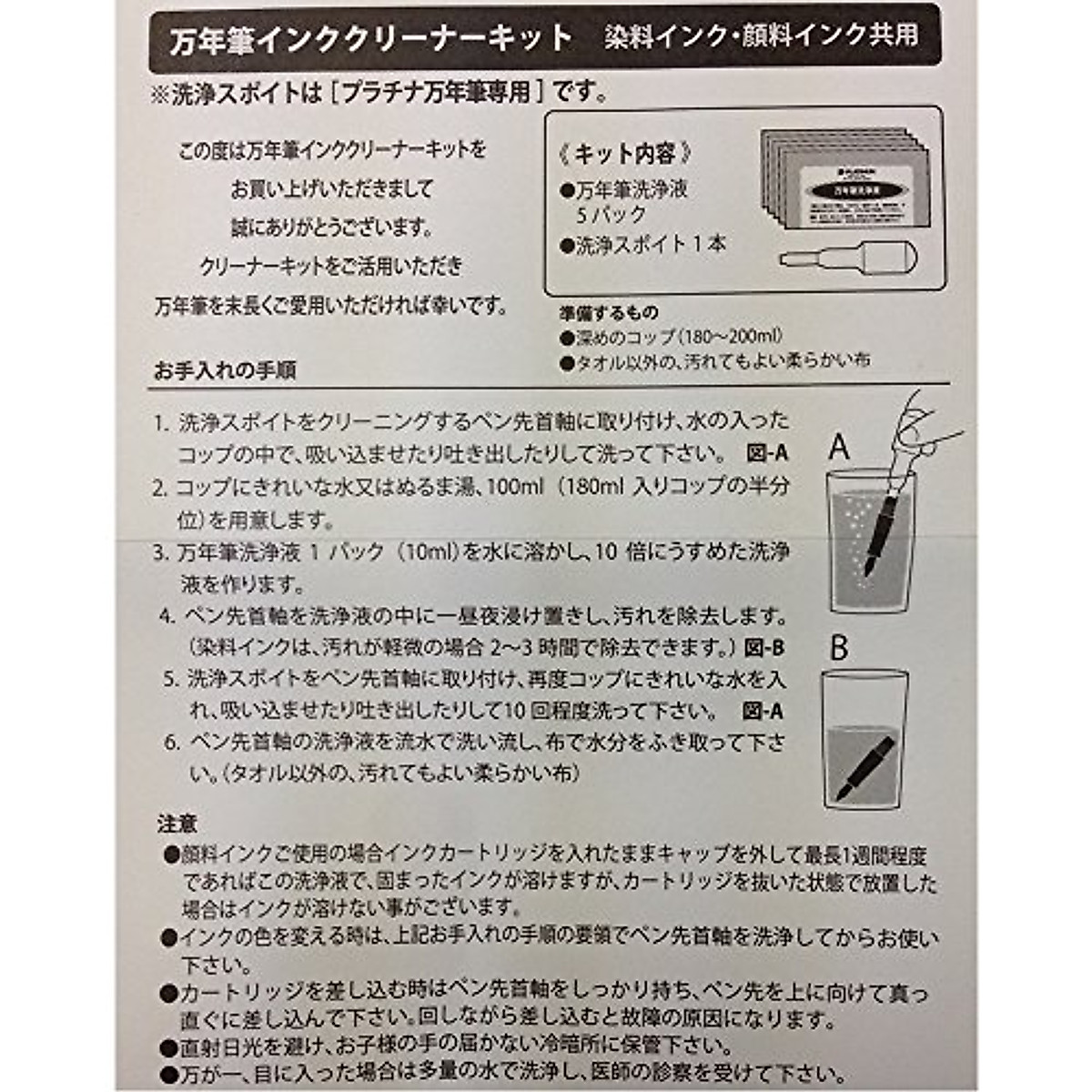 PLATINUM Fountain Pen Ink Cleaner Kit - European Model [Office Product], ICL-1200E#1