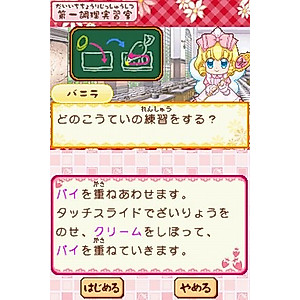 Yumeiro Patisserie: My Sweets Cooking [Japan Import]