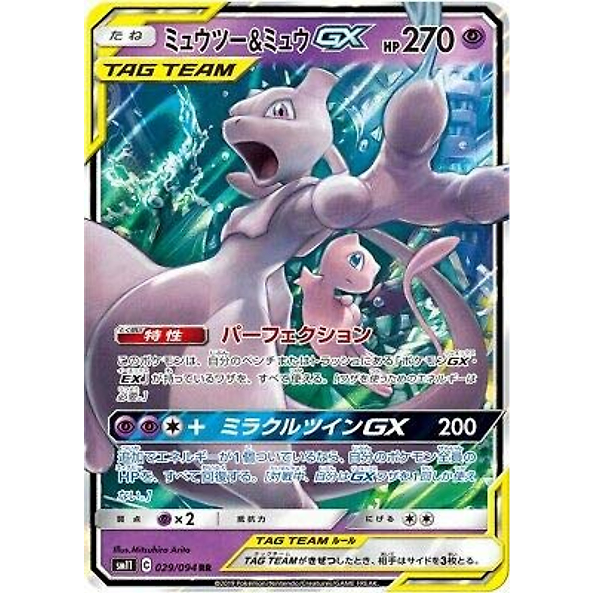 Pokemon Pokemon Trading Card - Mewtwo & Mew GX RR Holo 029/094 2018 Anime Mint 1 Card