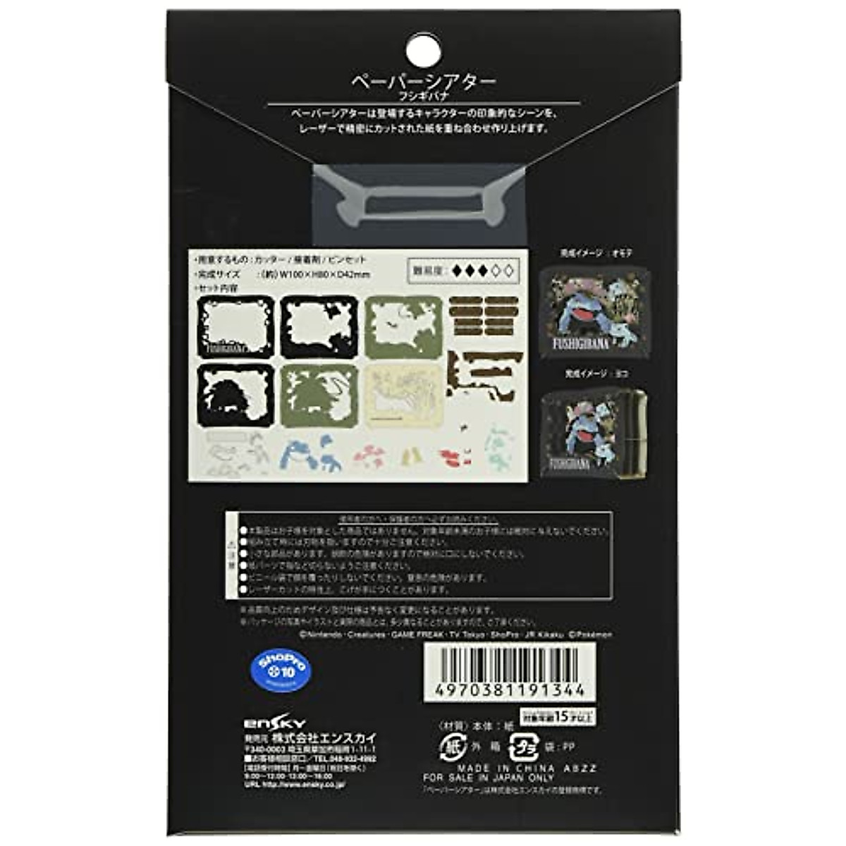 エンスカイ(ENSKY) Pokemon Bulbasaur Paper Theater