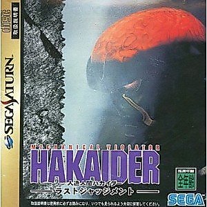 Jinzou Ningen Hakaider: Last Judgement [Japan Import]