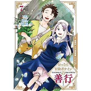冒険者ライセンスを剥奪されたおっさんだけど、愛娘ができたのでのんびり人生を謳歌する(7) (ガンガンコミックス UP!) Comic – June 7, 2021