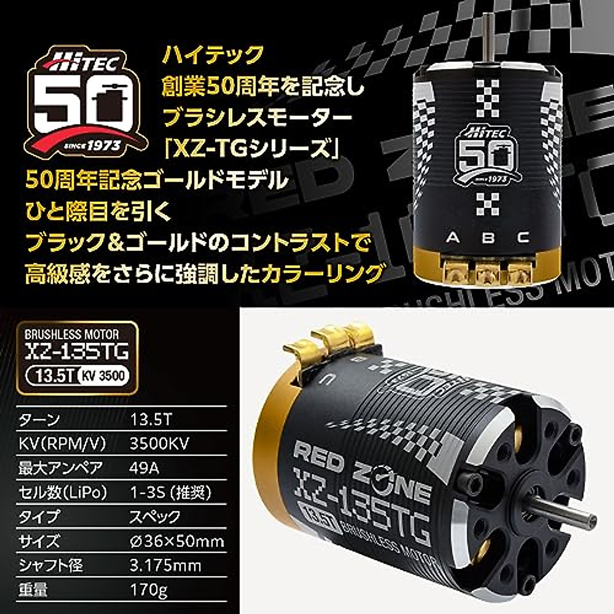 Hi-Tec Red Zone XZ-135TG (13.5T) 50th Anniversary Model Brushless Motor, Genuine Japanese Product, XZ-TG Series, for RC Touring Cars, ESC Compatible with Sensors 61165