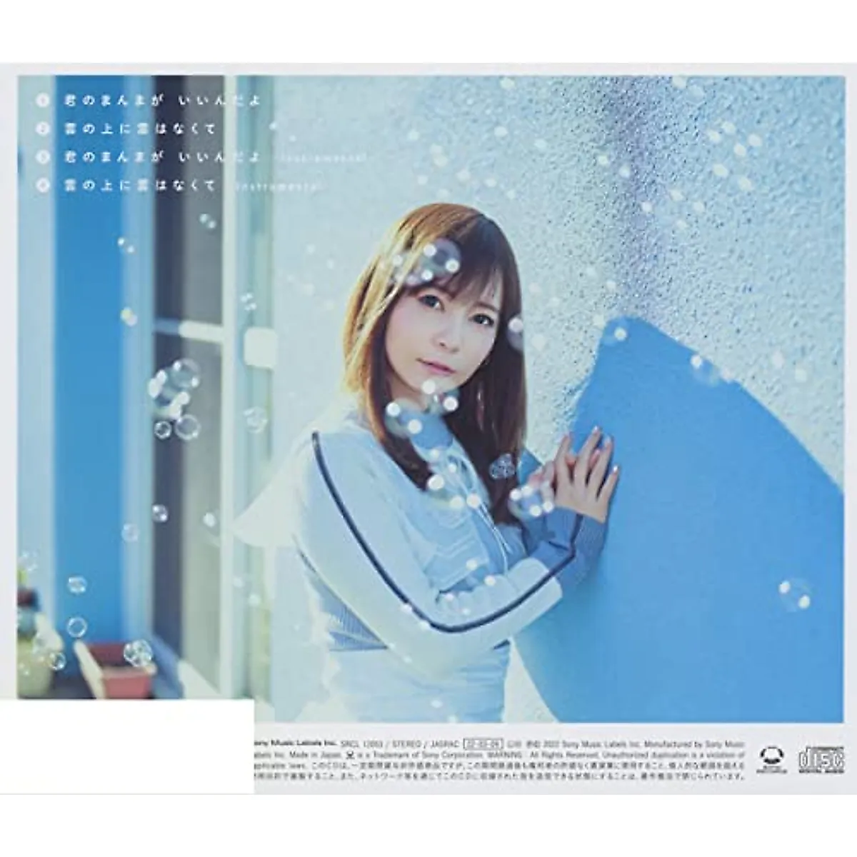 君のまんまが いいんだよ (通常盤)
