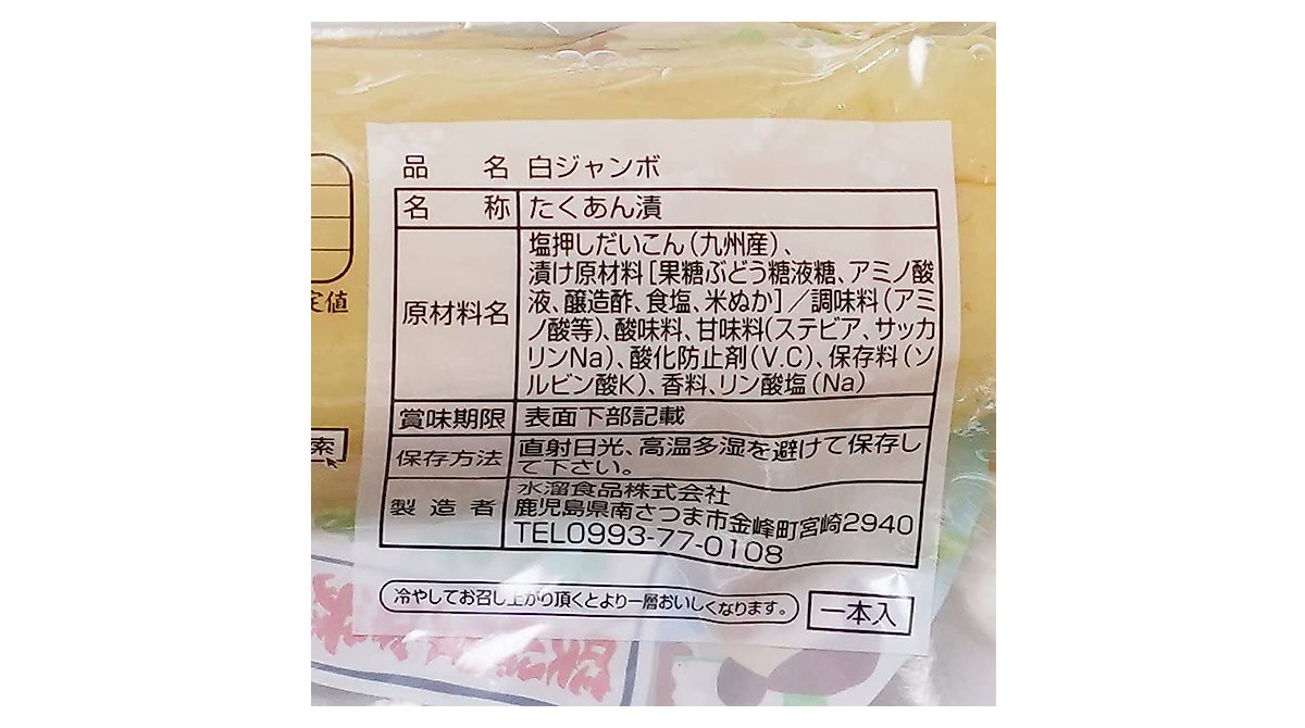 Takuan Pickled Daikon Radish - No Coloring | Mizutame Foods