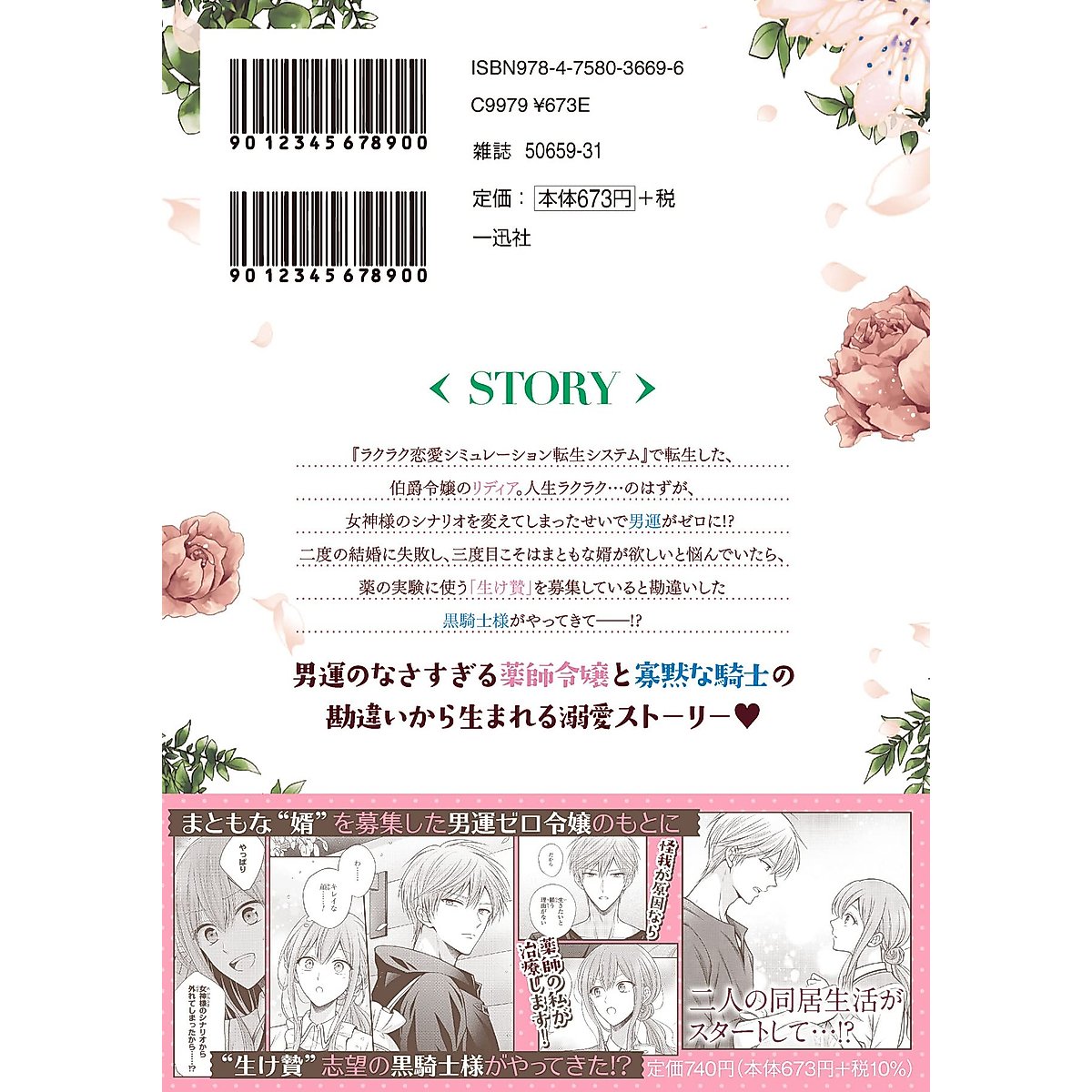 男運ゼロの薬師令嬢、初恋の黒騎士様が押しかけ婚約者になりまして。 1巻 (ZERO-SUMコミックス) Comic – October 29, 2021