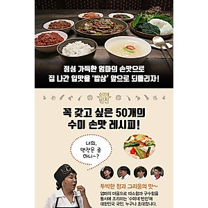 TVN 수미네 반찬 Sumi 's Recipes Korean Banchan Side Dishes Cook Book 50 Recipes Written In Korean