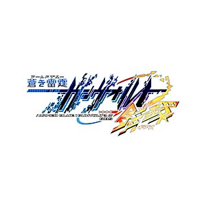 Blue Thunder Gunvolt Chain Ring - PS4 [Amazon.co.jp Exclusive] Carafine Board (P3 Size), A4 Clear File Included