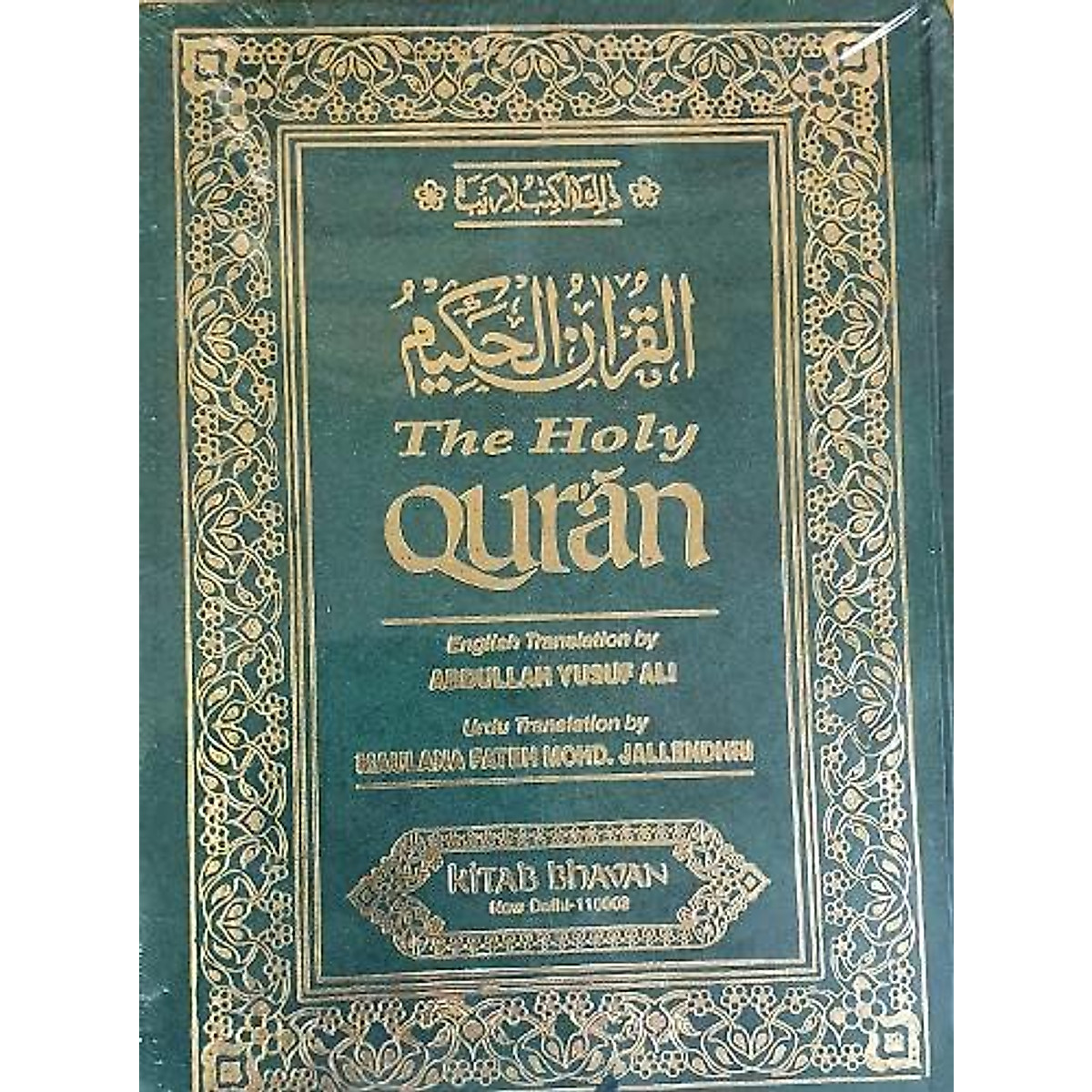The Holy Qur'an (English, Arabic and Urdu Edition)