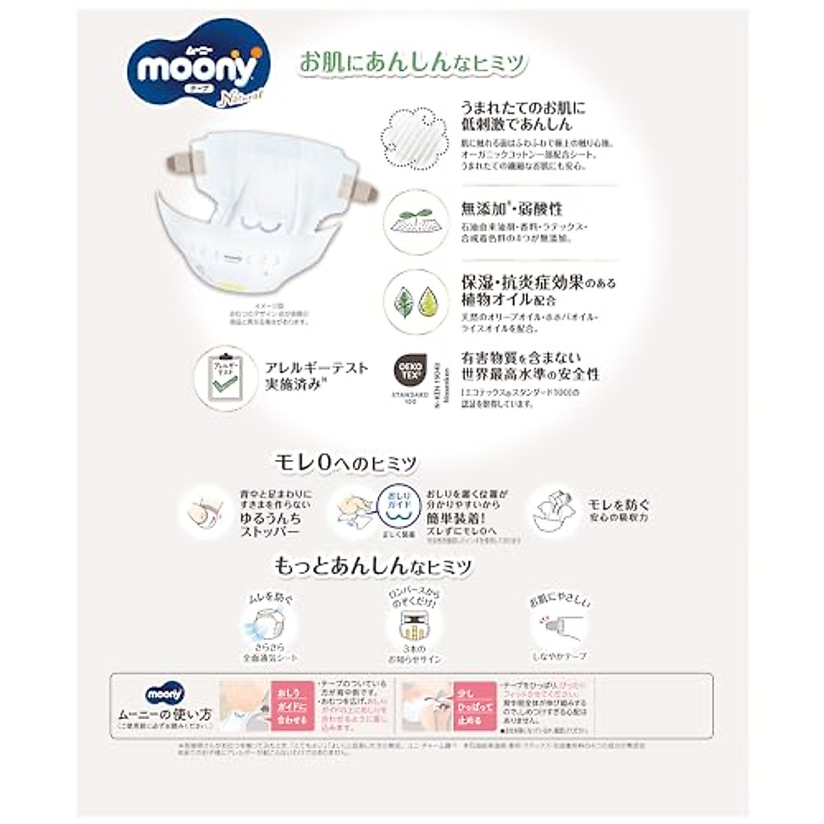 Unicharm Natural Moony Premium Organic Cotton Tape Diapers (S 9-17lb/4-8kg (US 1 & 2) 58PC)