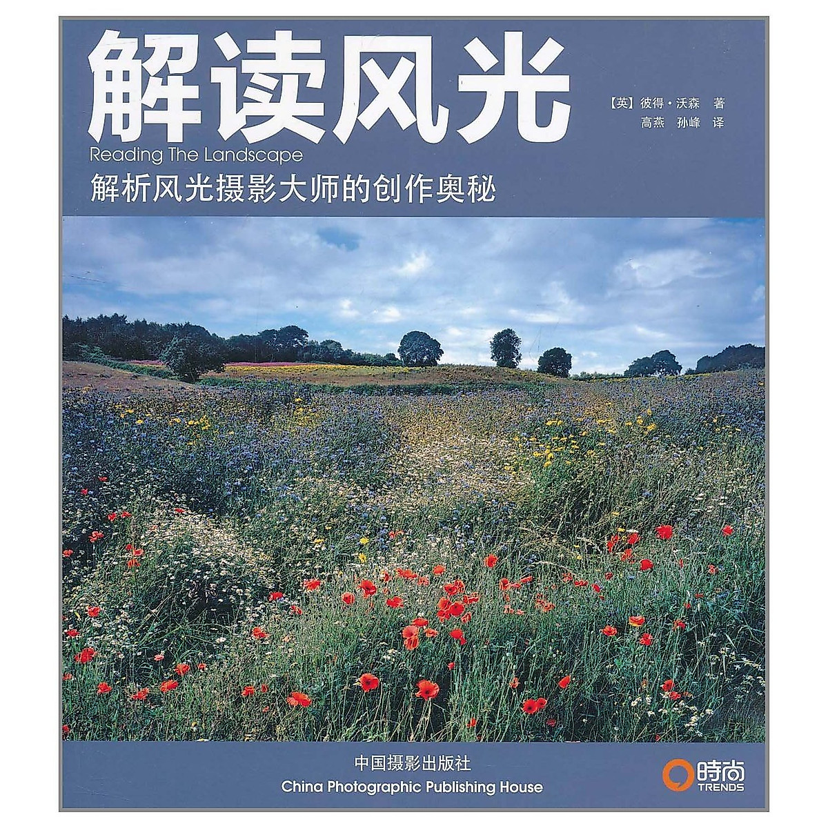 Read Landscape and the Creative Secrets of Landscape photographers (Chinese Edition)