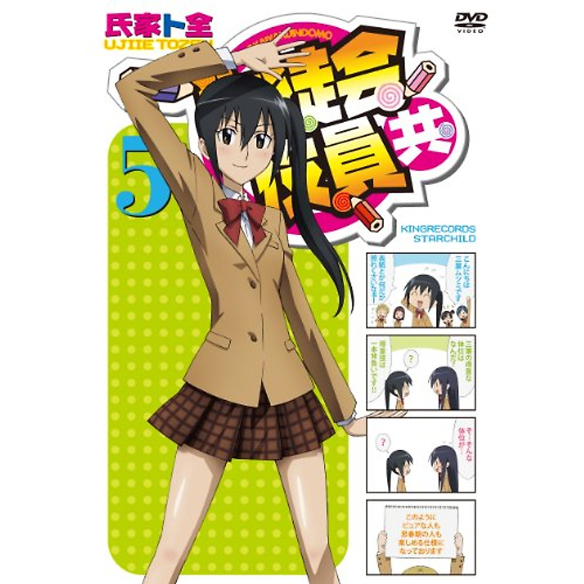 SEITOKAI YAKUIN DOMO 5