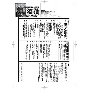 相撲 2021 年 05 月 号 雑誌