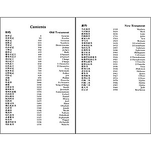 CUV (Simplified Script), NIV, Chinese/English Bilingual Bible, Bonded Leather, Black (Chinese Edition)