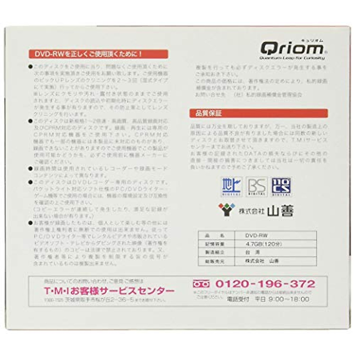Yamazen QDRW-5C Curiom DVD-RW for Repeated TV Recording, Case of 5, 2X Speed, 4.7GB