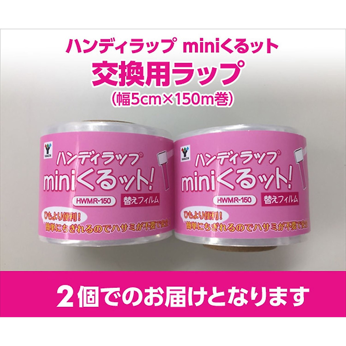 Yamazen HWMR-150 Handy Wrap Mini Replacement Wrap, Set of 2, Stretch Film, Mini Kurut, Width 2.0 inches (5 cm) x 150 yd (150 m) Roll,