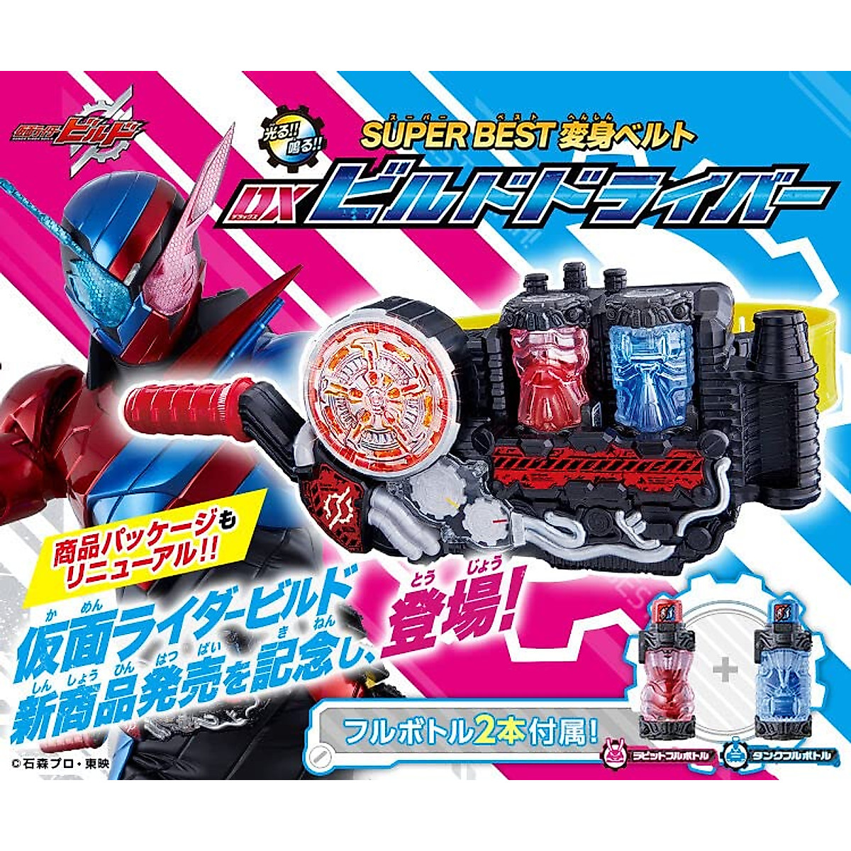 Bandai Toys - Kamen Rider Build - Build Driver, DX
