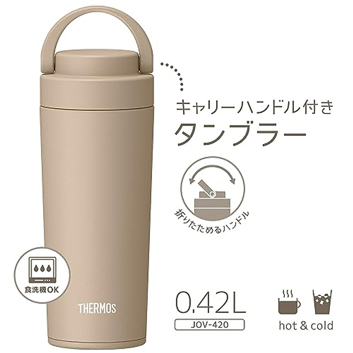 Thermos JOV-420 CL Vacuum Insulated Portable Tumbler with Carry Handle, 14.2 fl oz (420 ml), Cafe Latte
